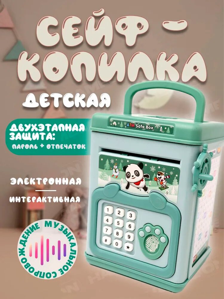 Копилка для денег "зеленая/animol", 11.8х16.2 см, 1 шт
