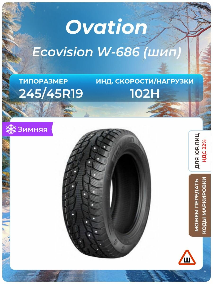 Шина Ovation Ecovision W-686