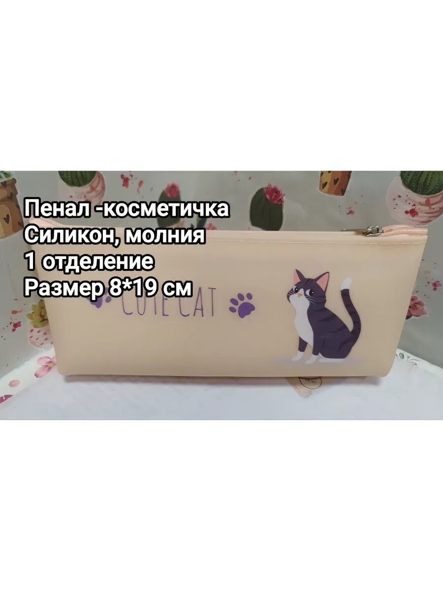 Пенал школьный силиконовый