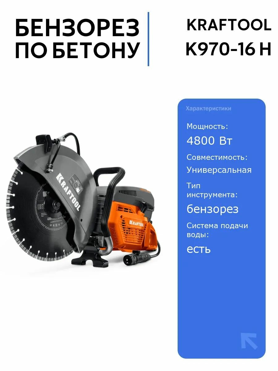 Бензорез KRAFTOOL 4800 Вт, 400 мм, с диском в комплекте, для резки бетона и камня, мощный и надежный инструмент для профессионалов