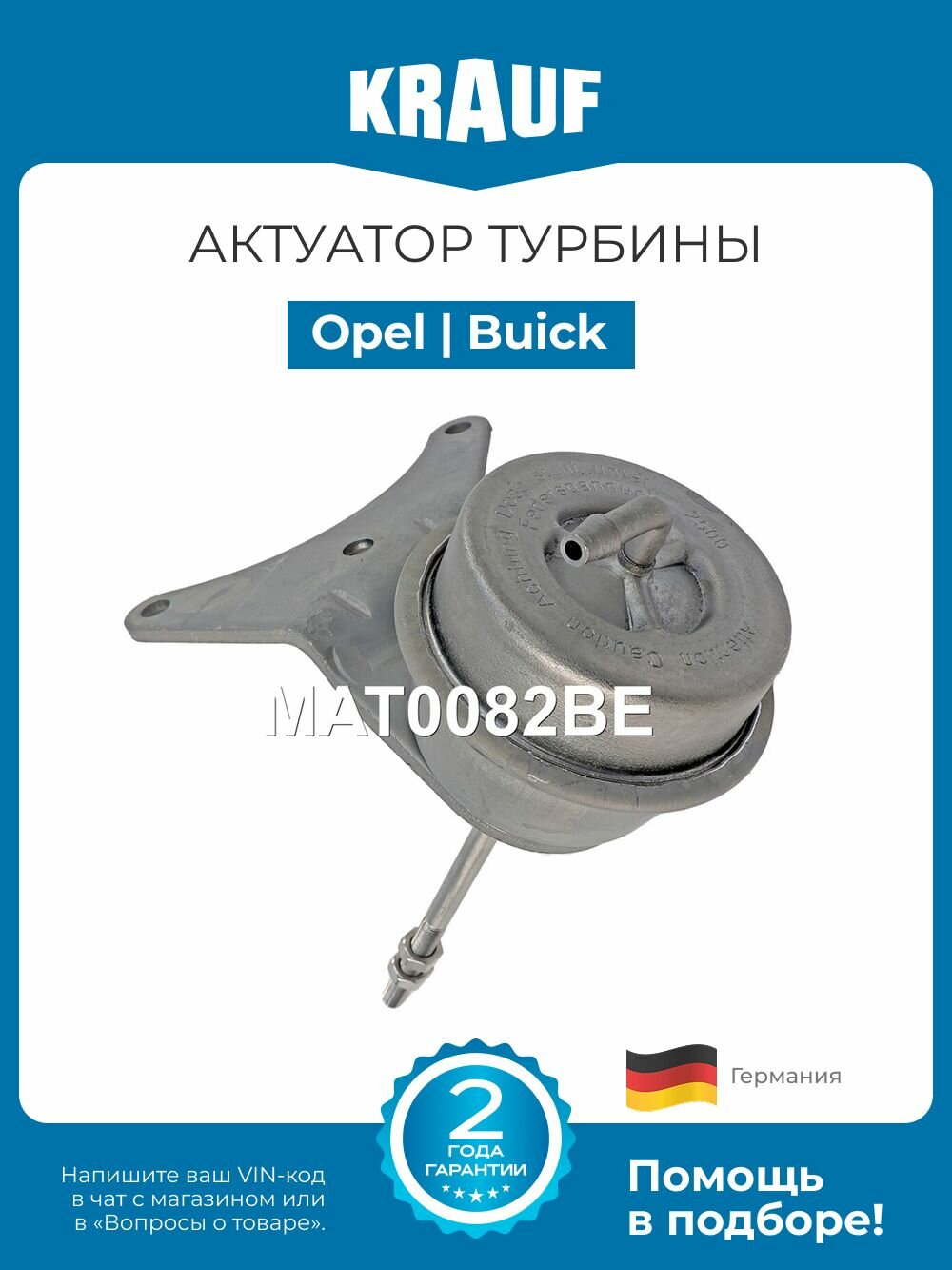 Актуатор турбины (турбокомпрессора) Opel Astra, Corsa, Meriva (Опель Астра, Корса, Мерива) / Buick Regal, Excelle, Verano (Бьюик Регал)