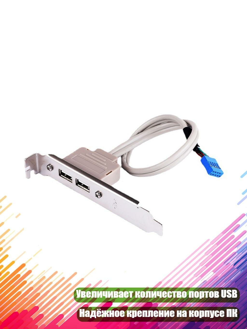 Адаптер USB 2.0 для материнской платы