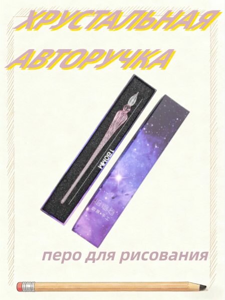 Подарочный набор для каллиграфии и творчества Единорог перья 1 чернил