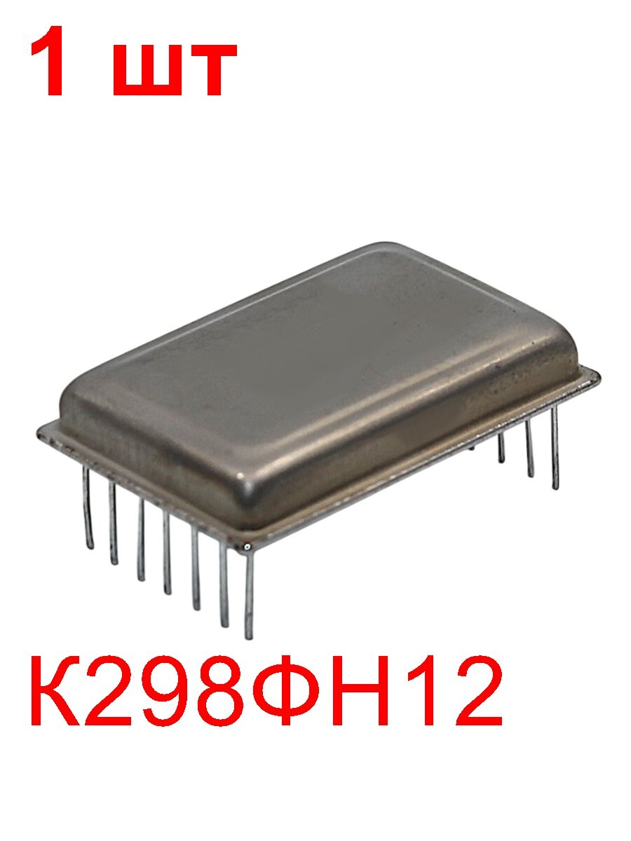 Микросхема К298ФН12 1 шт. активные RC-фильтры нижних частот в корпусе 155.15-1