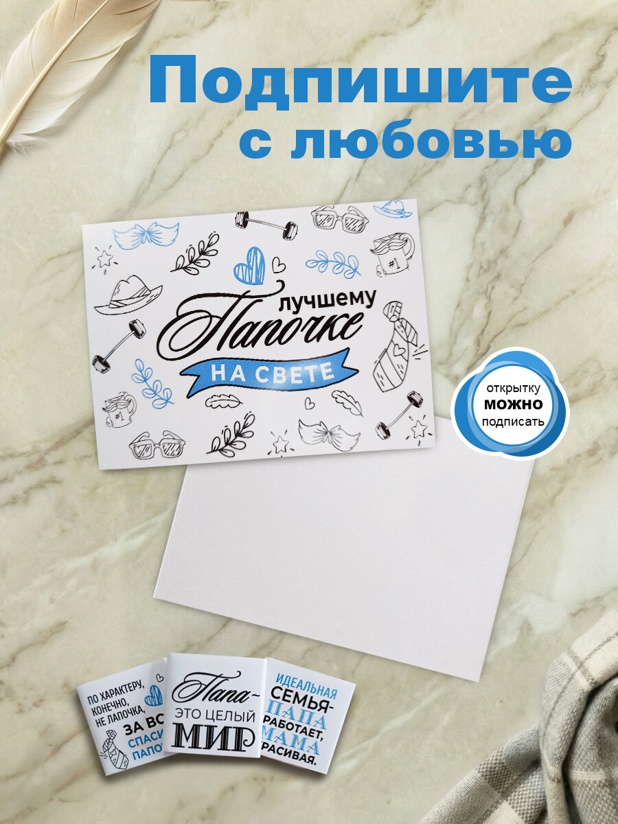 Подарок папе на День рождения или День Отца, с кружкой папе, шоколадом и открыткой — фото 1