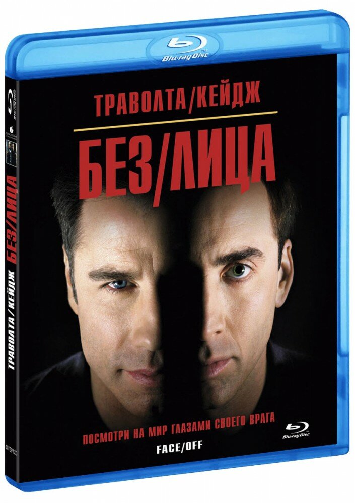 Без лица (Blu-Ray) (1997 год, блю-рей диск, Blu-Ray Box, США)