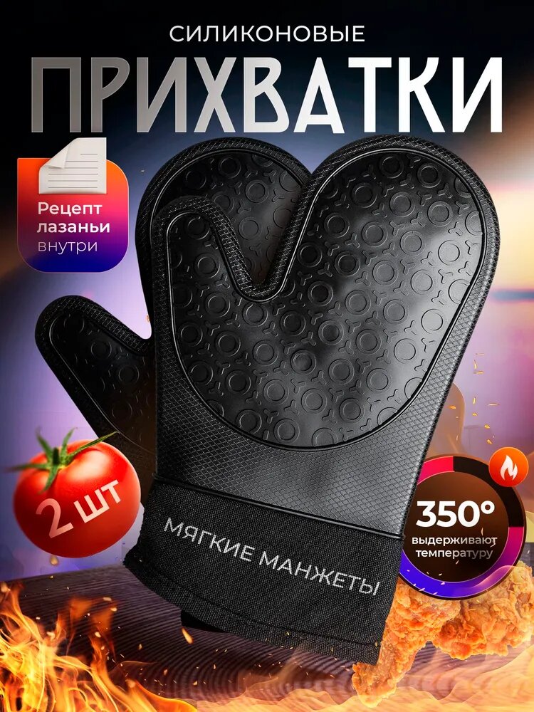Прихватки для кухни силиконовые 2 шт, рукавицы кухонные. Прихватки для кухни