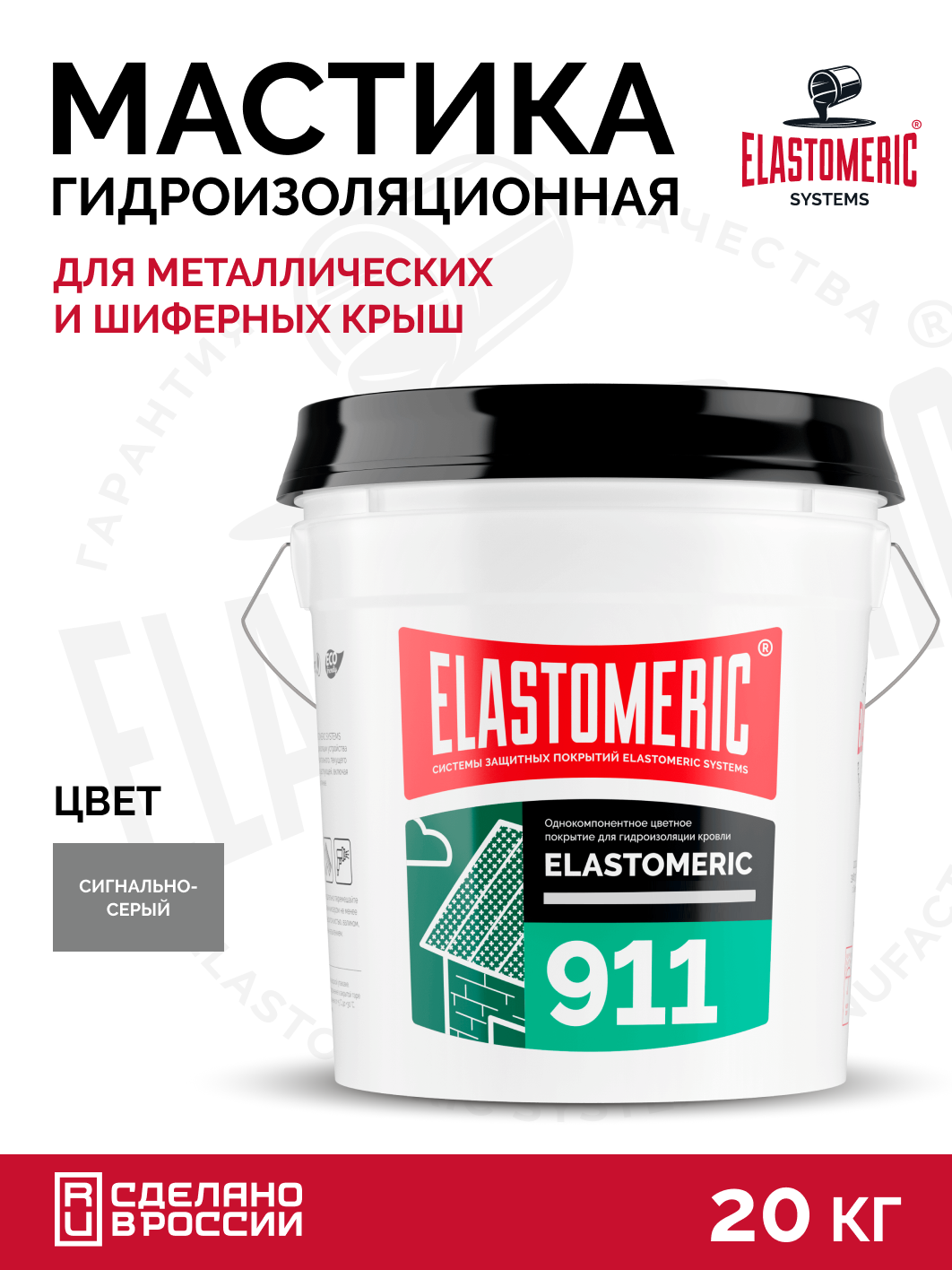 Гидроизоляционная мастика для металлической кровли Elastomeric 911 — жидкая резина для ремонта и защиты от коррозии