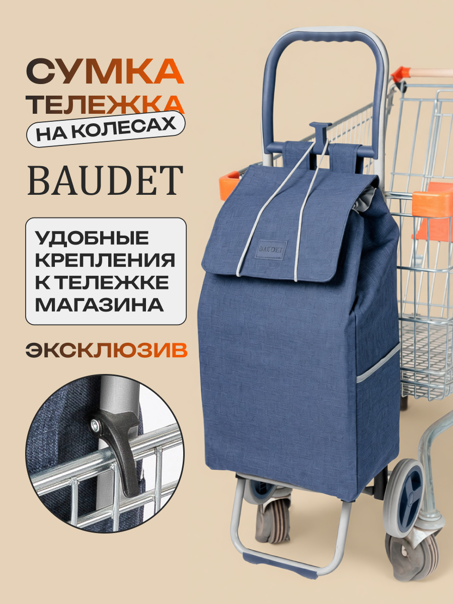 Сумка-тележка 