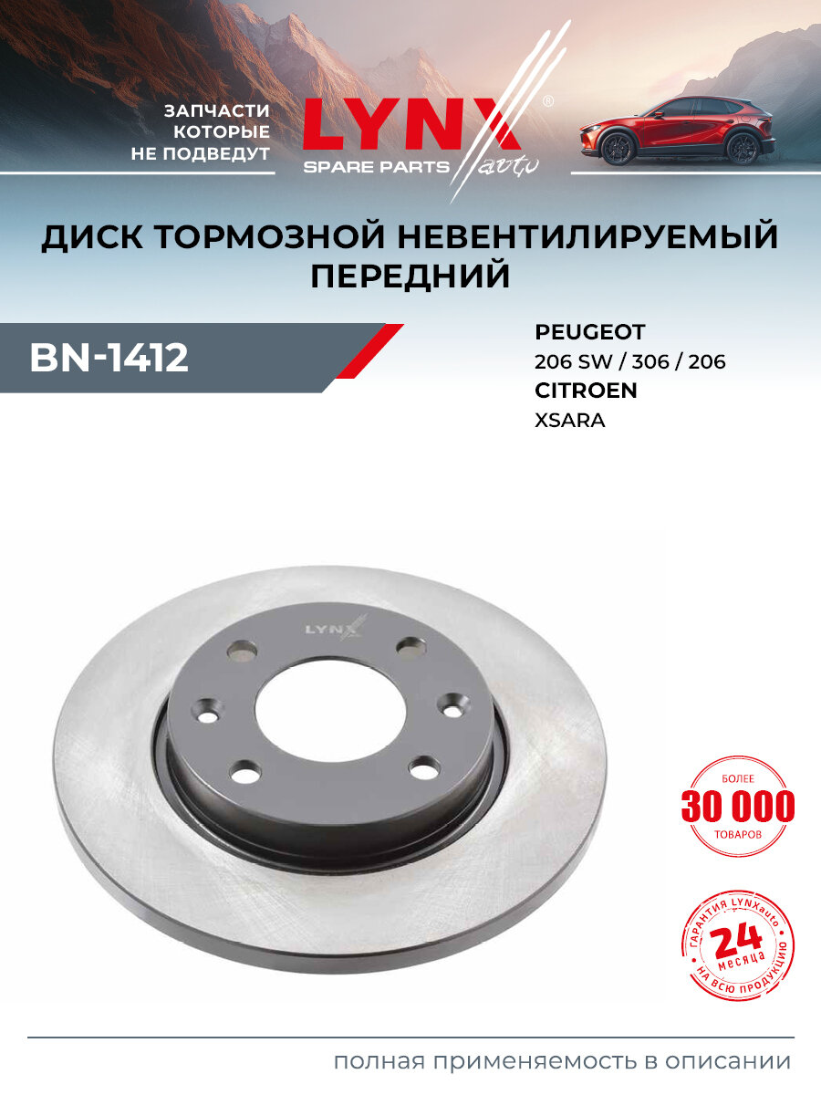 Диск тормозной передний для PEUGEOT 206, 206+, 306 / CITROEN XSARA / LYNXauto BN-1412