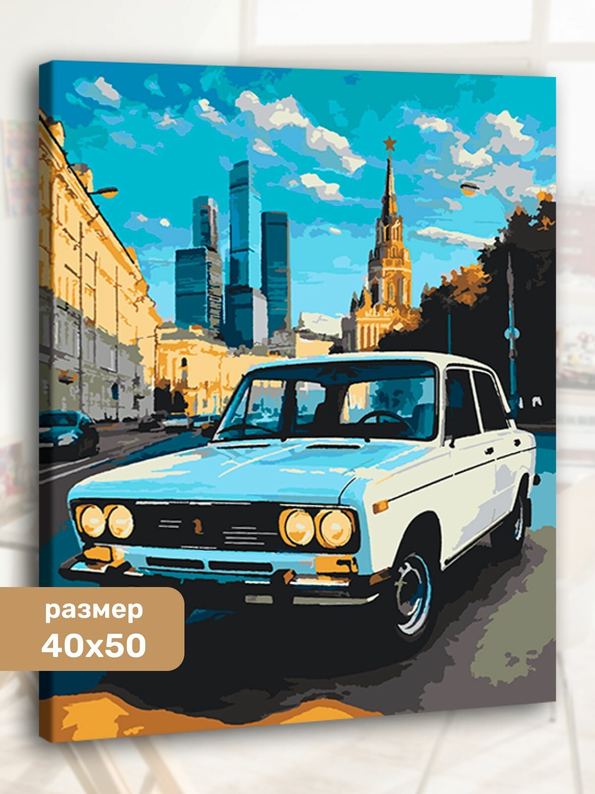 Картина по номерам на холсте белый ВАЗ 2106