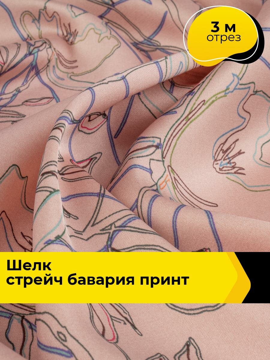 Ткань шелк для шитья одежды и рукоделия 3 м*150 см, цвет мультиколор с принтом
