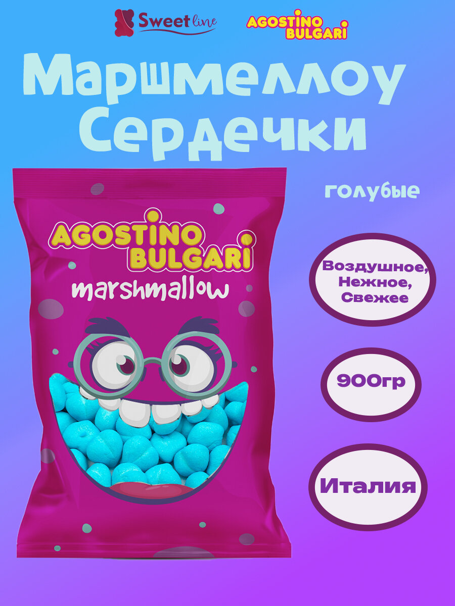 Суфле "Сердечки голубые" 0,9кг (пакет) /AGOSTINO BULGARI/Италия
