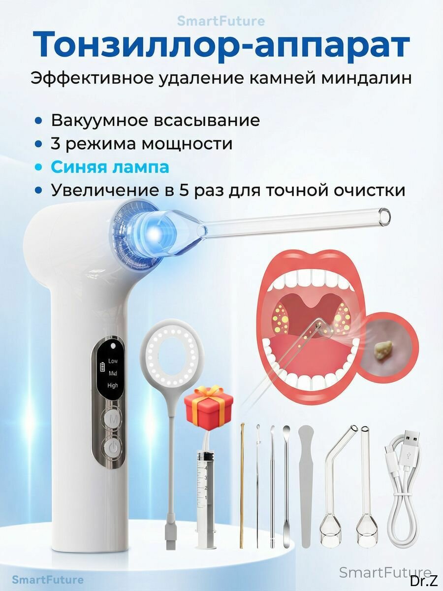 Вакуумный аппарат для чистки миндалин и удаления камней, ирригатор от пробок в горле и запаха изо рта, 3 режима