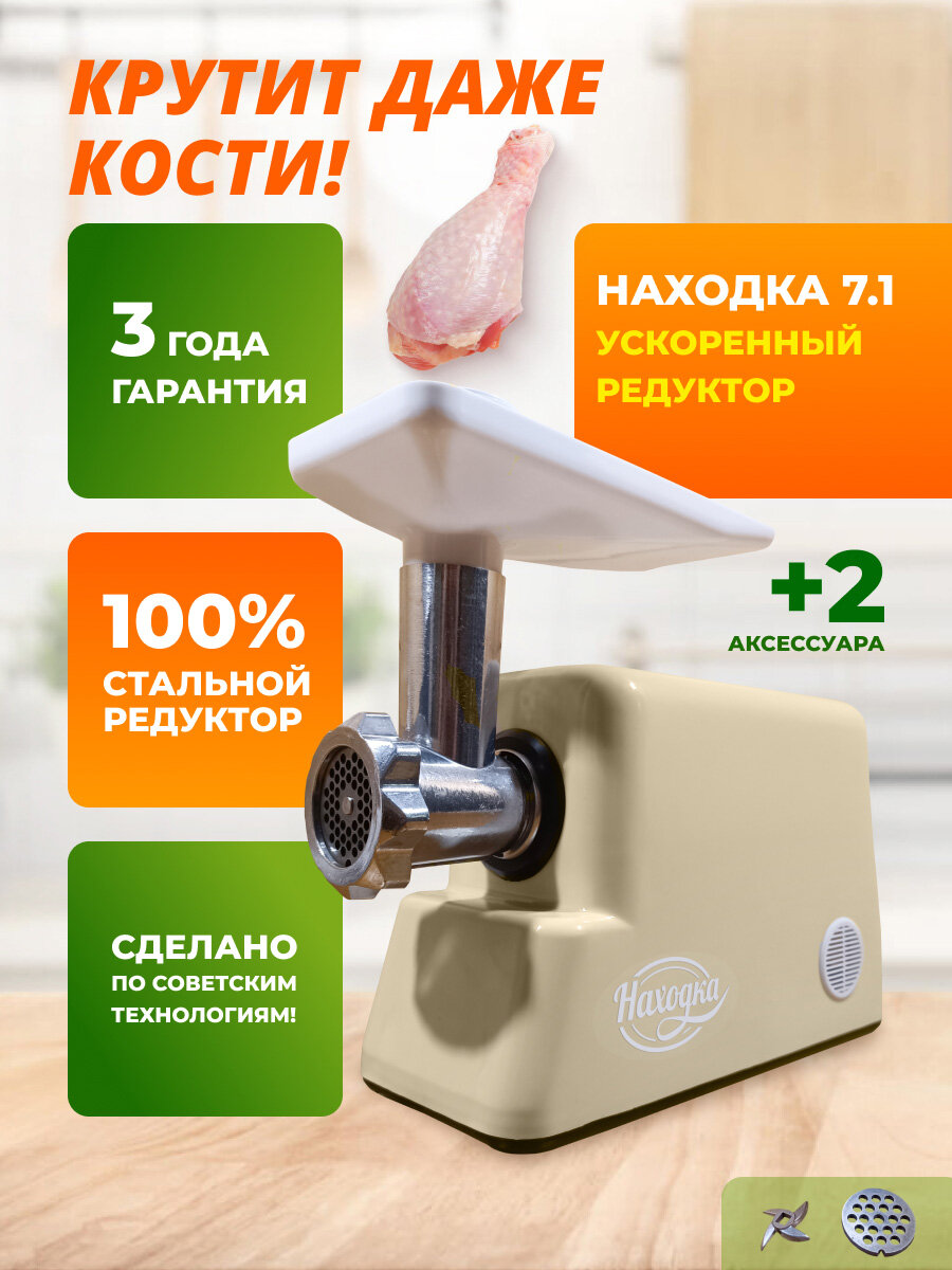 Мясорубка электрическая Находка 7.1 для костей мощная, стальной ускоренный редуктор, два ножа, решетка 7 мм, СветлыйДом58