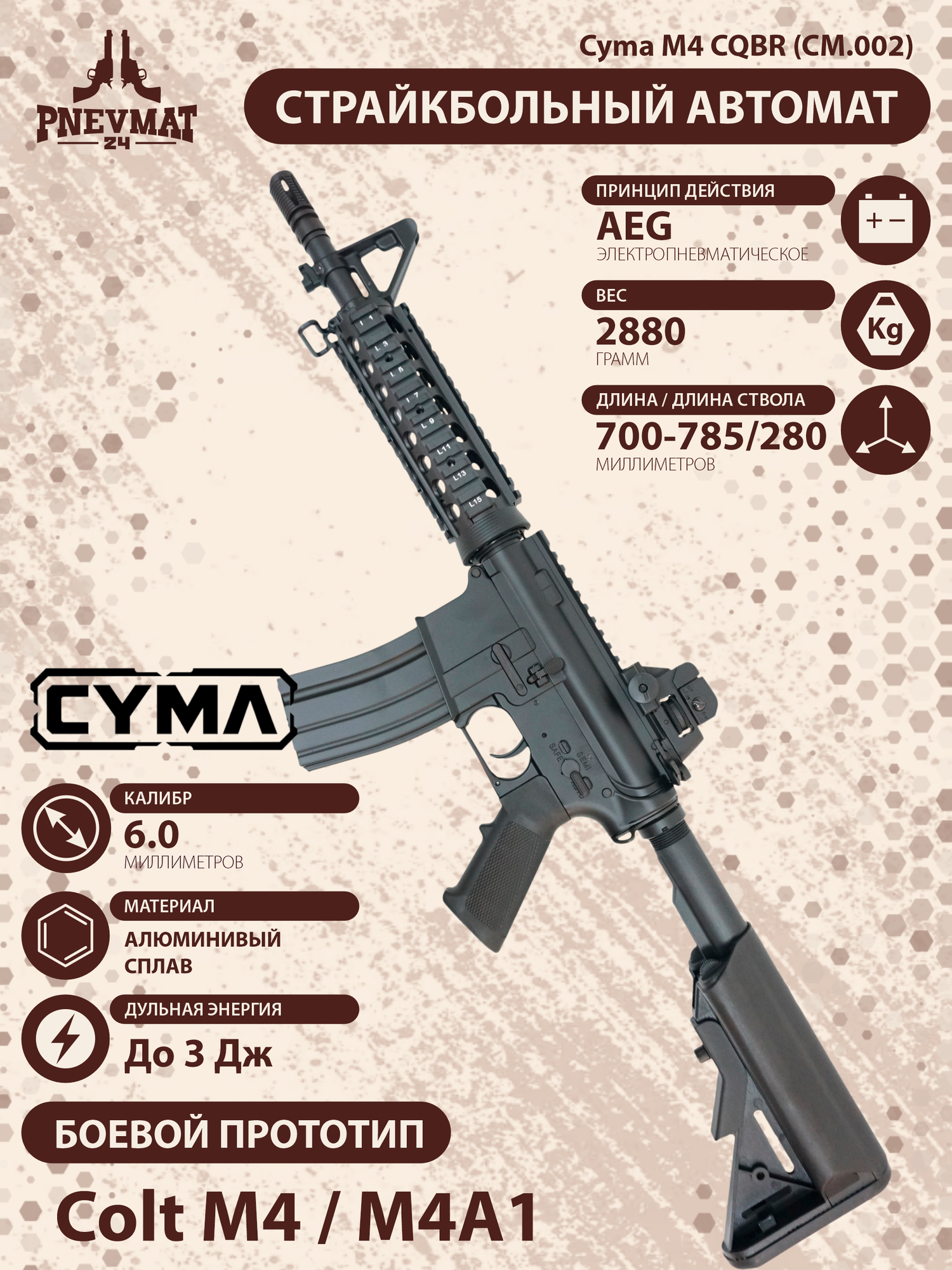 Страйкбольный автомат Cyma M4 CQBR, RIS-цевье (CM.002)