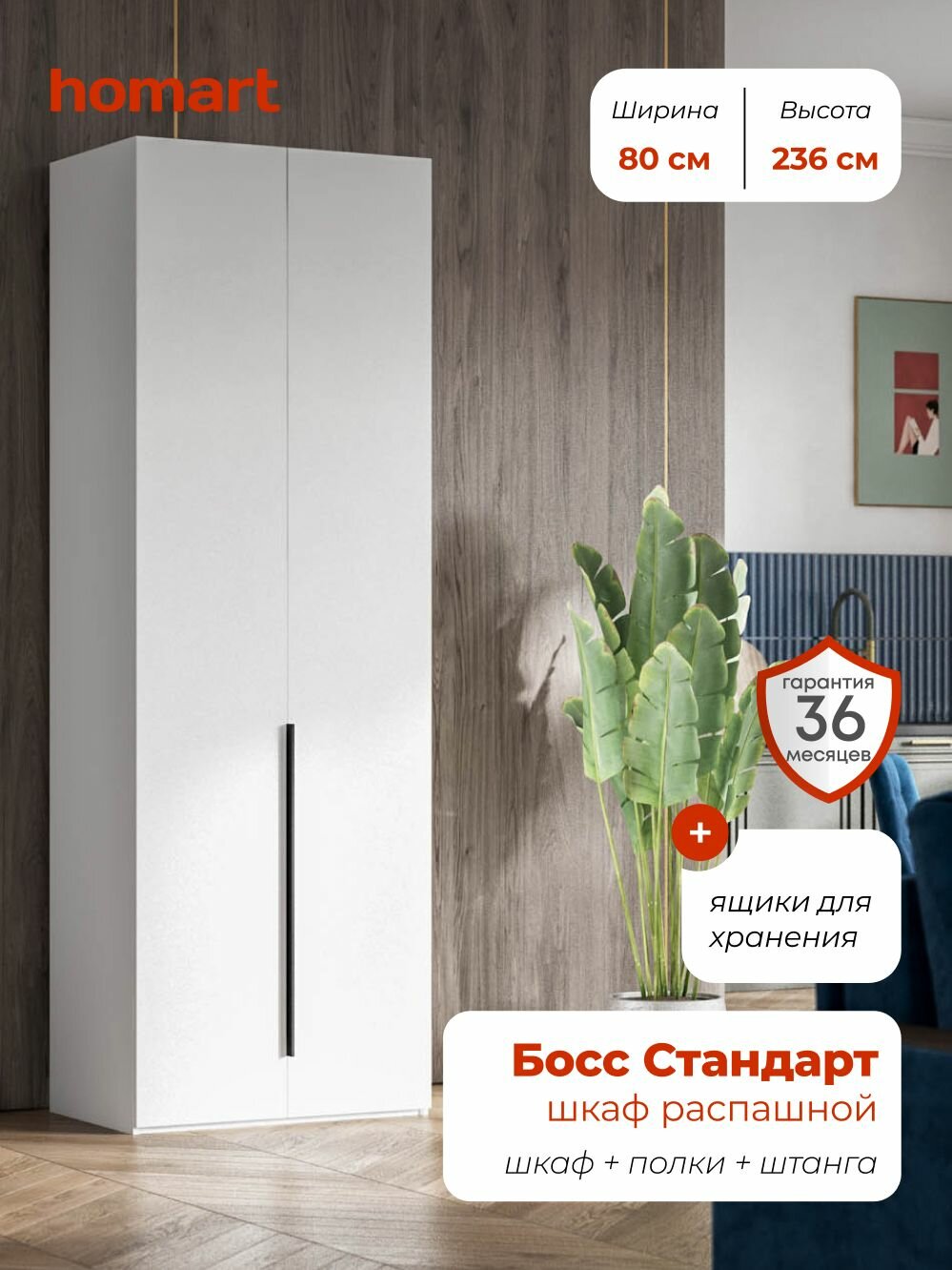 Шкаф распашной, 80х53х236 см, 2х дверный с ящиками, белый