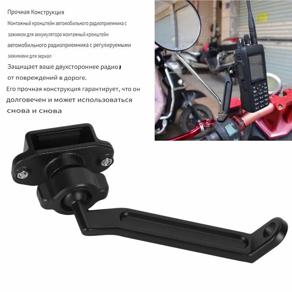 Крепление для рации на мотоцикл (зеркало)