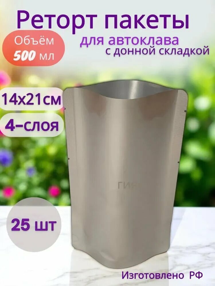 Реторт-пакет, 14*21 см