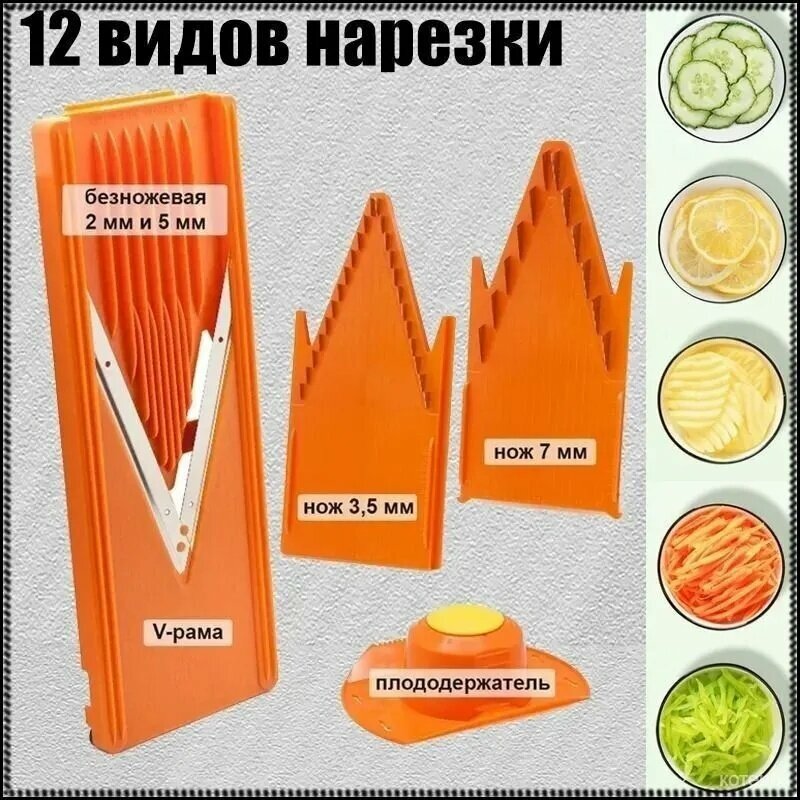 Овощерезка Classic. 12 видов нарезки, 5 предметов: V-рама, 3 вставки, плододержатель