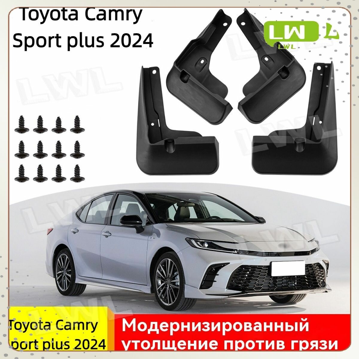 Крыло автомобильное, арт. Автомобильные Брызговики Для Toyota Camry Sport plus 2024, передние и задние брызговики