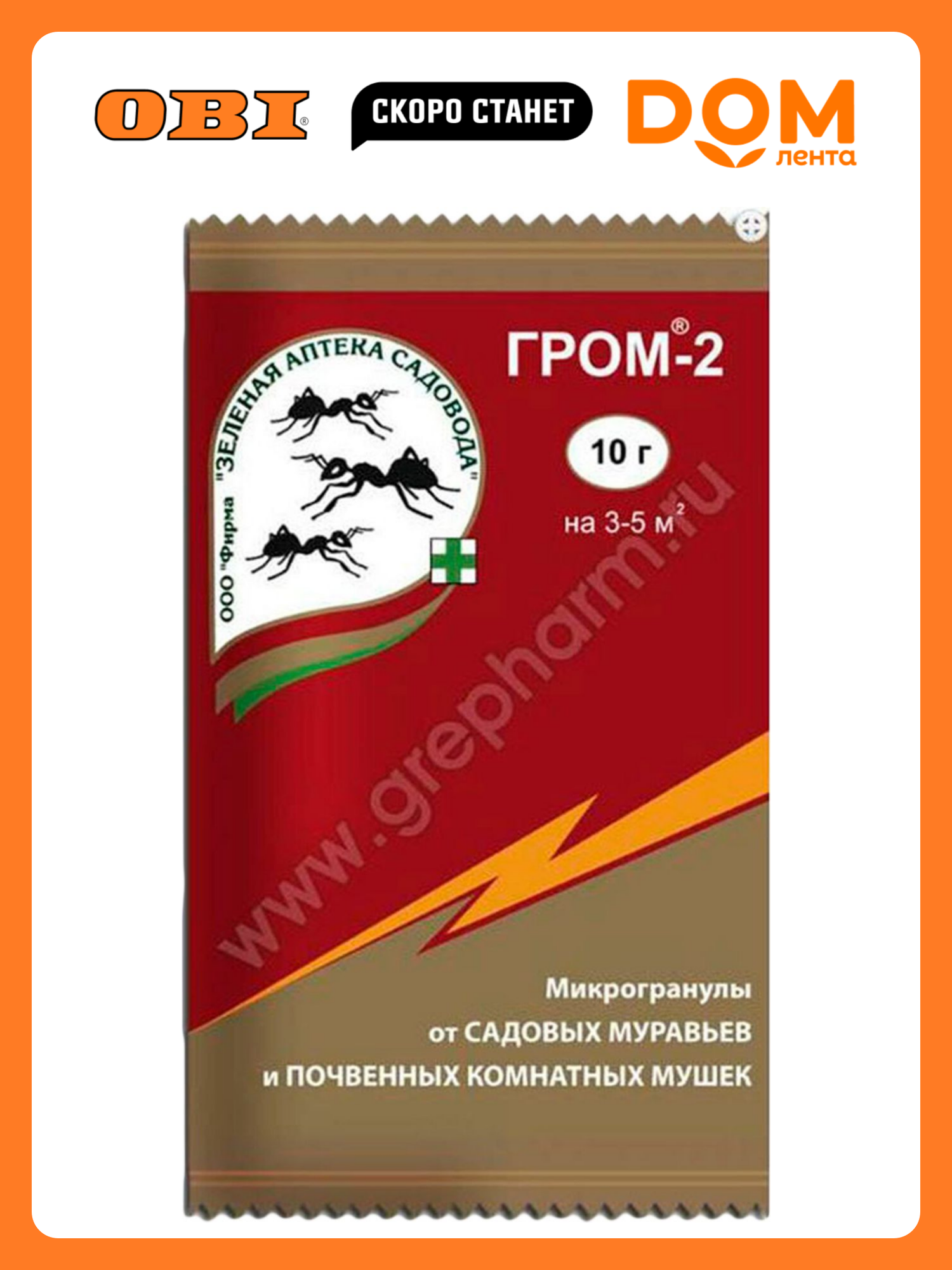 Средство защитное от муравьев Зеленая Аптека Садовода ГРОМ-2 10 г
