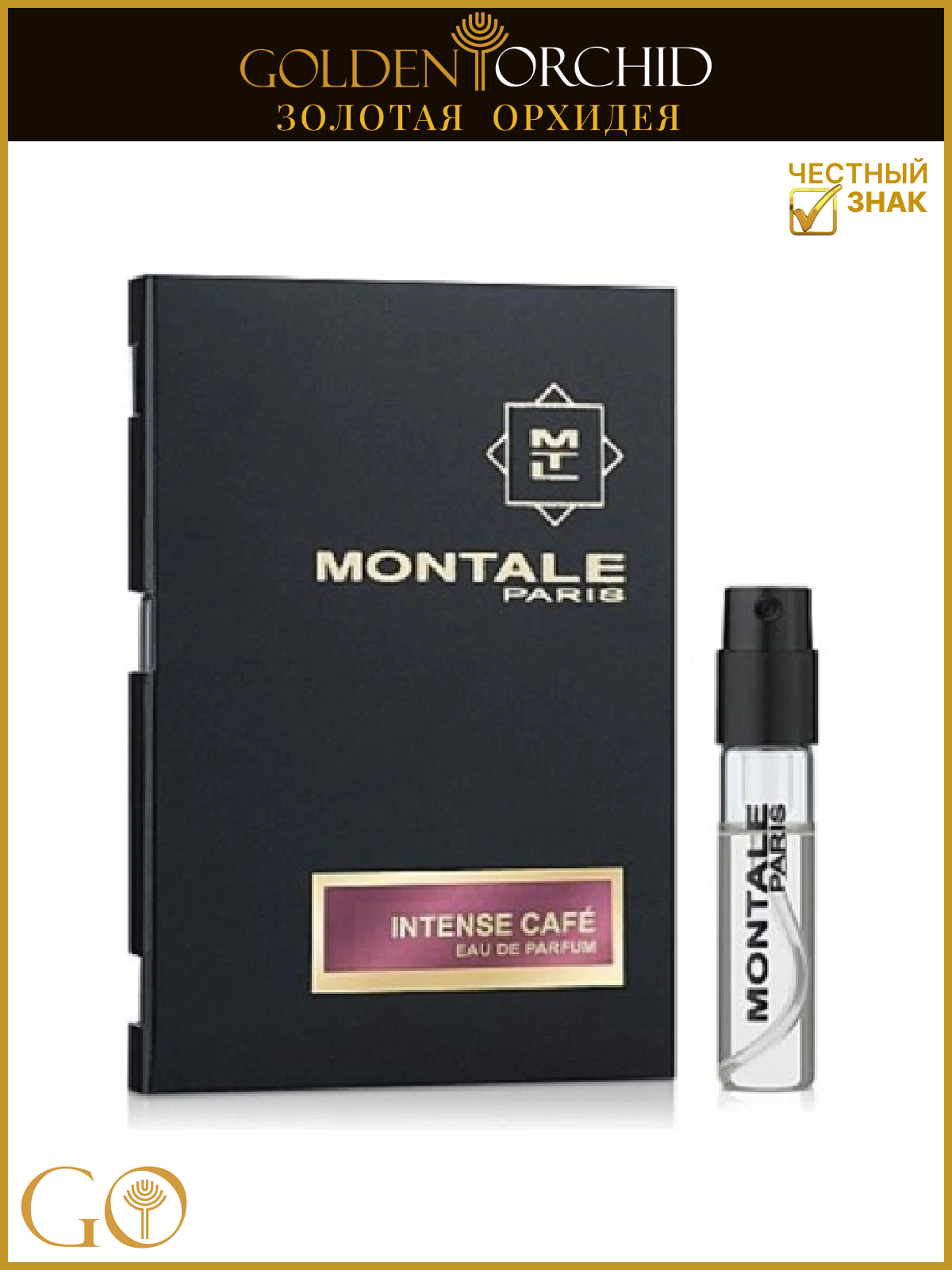 Парфюмерная вода унисекс MONTALE Intense Cafe Пробник 2 мл. Восточный, гурманский аромат