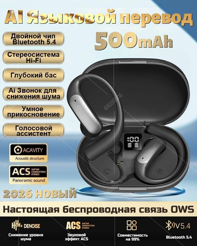 OWS Наушники беспроводные AI-переводчик Блютуз 5.4 без задержек С голосовым помощником для занятий спортом, бега
