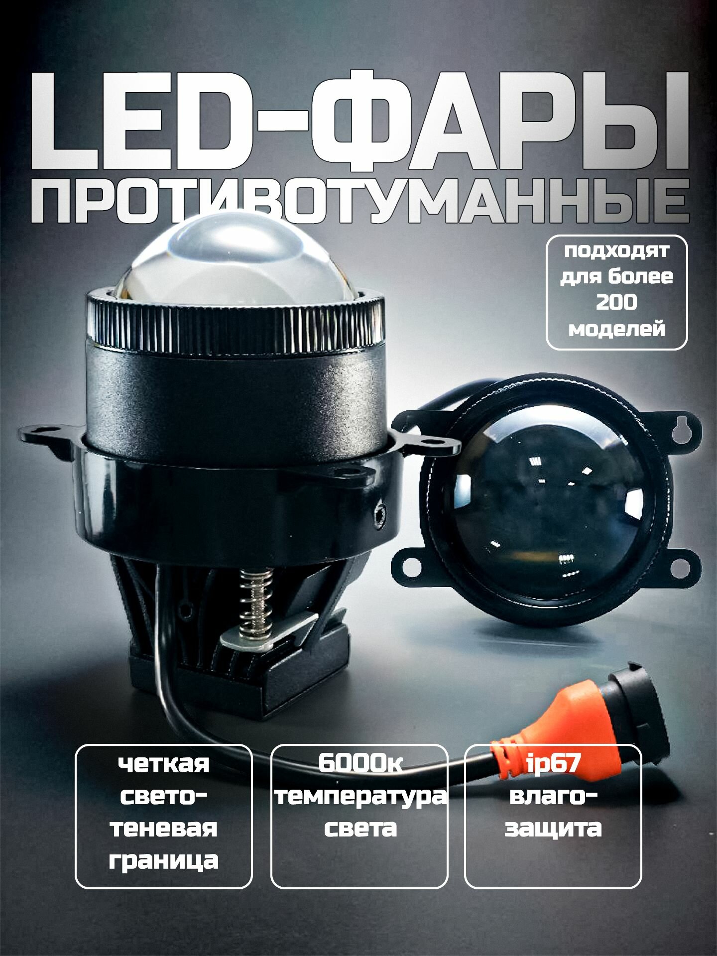 Противотуманные фары (ПТФ) Веста Искра Гранта фл Ниссан Форд Рено 70W. Туманки Lada Granta Iskra Ford Renault Nissan моно линза