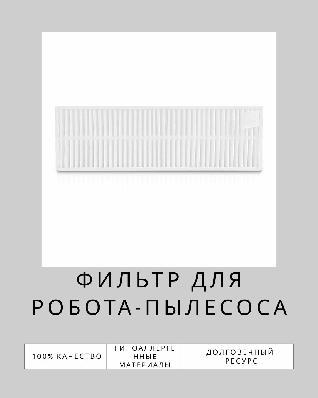 Фильтр для робота-пылесоса Viomi V3 Max