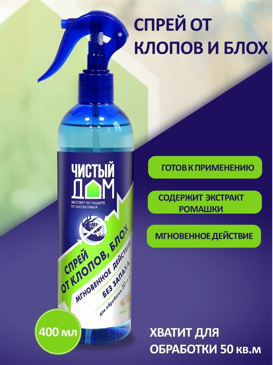 Спрей от клопов, блох с экстрактом ромашки "Чистый Дом" (фл 400 мл)