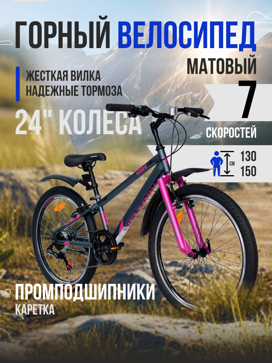 Велосипед подростковый VELTORY 4004, серый, колесо 24D (на рост 130-150см)