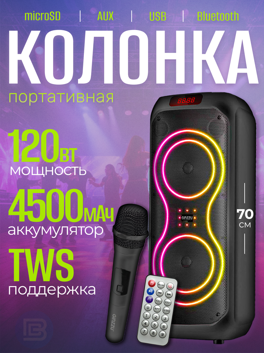 Портативная беспроводная блютуз колонка MIDI Ginzzu GM-114 с Bluetooth, 1300Вт (PMPO) микрофон в комплекте, пульт ДУ