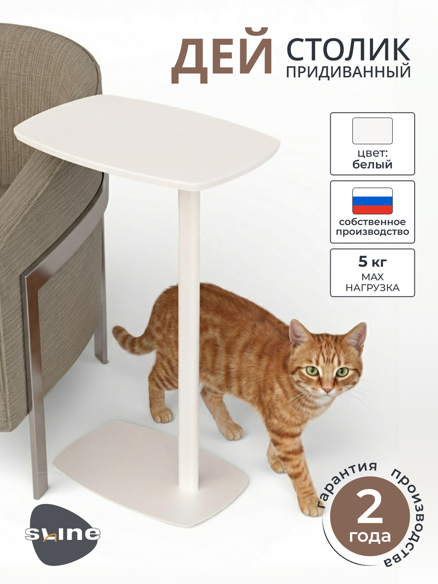 Журнальный столик приставной придиванный Калифорния Дей колор Белый