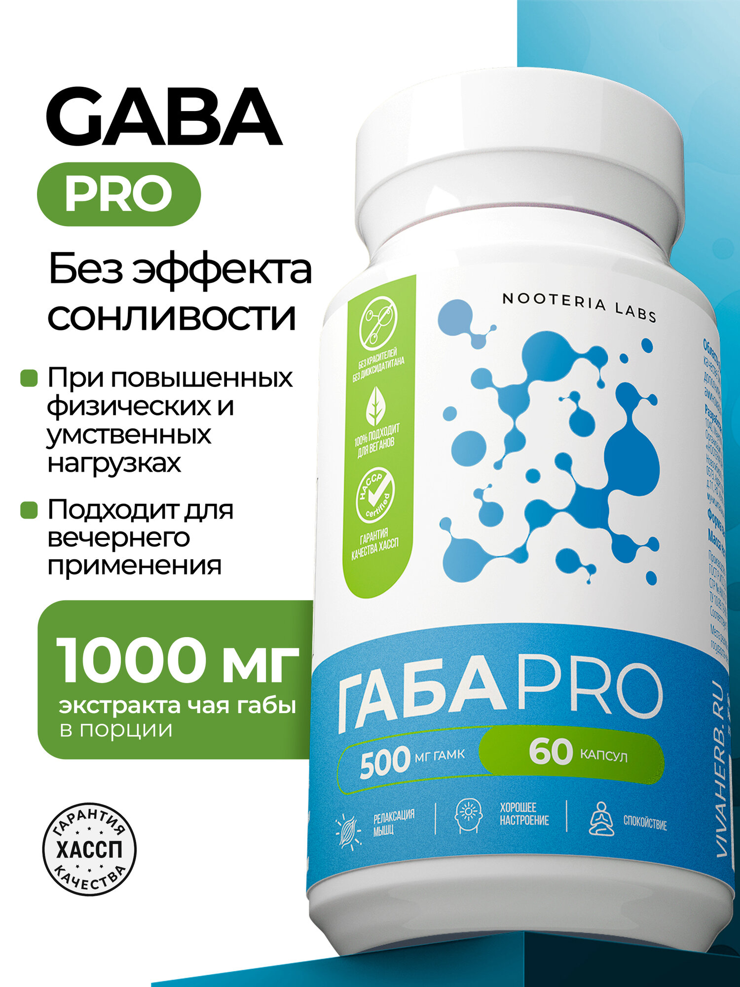 Габа PRO GABA (гамк) БАД успокоительный от стресса и тревоги, для восстановления мышц 1000 мг, 60 капсул