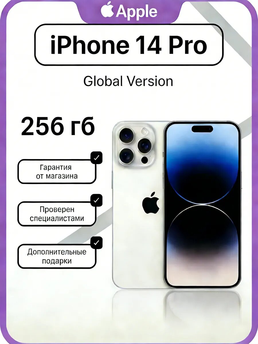 Смартфон iPhone 14 pro 256gb