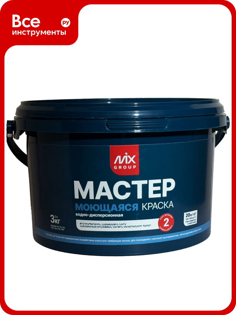 Краска водно-дисперсионная мастер моющаяся белая матовая (база А) 4850008520705