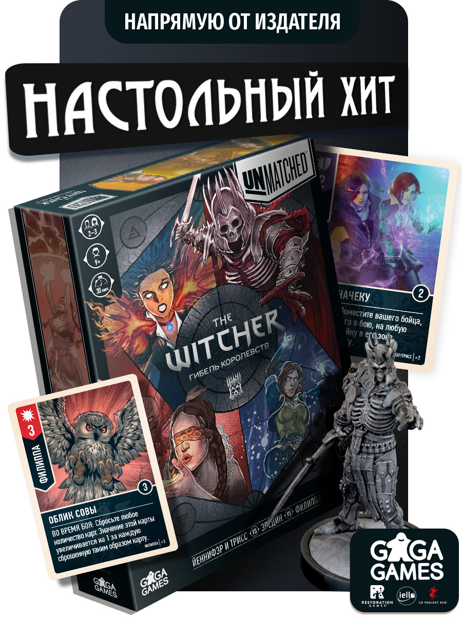 Настольная игра для двух или трех игроков Unmatched: The Witcher. Гибель Королевств
