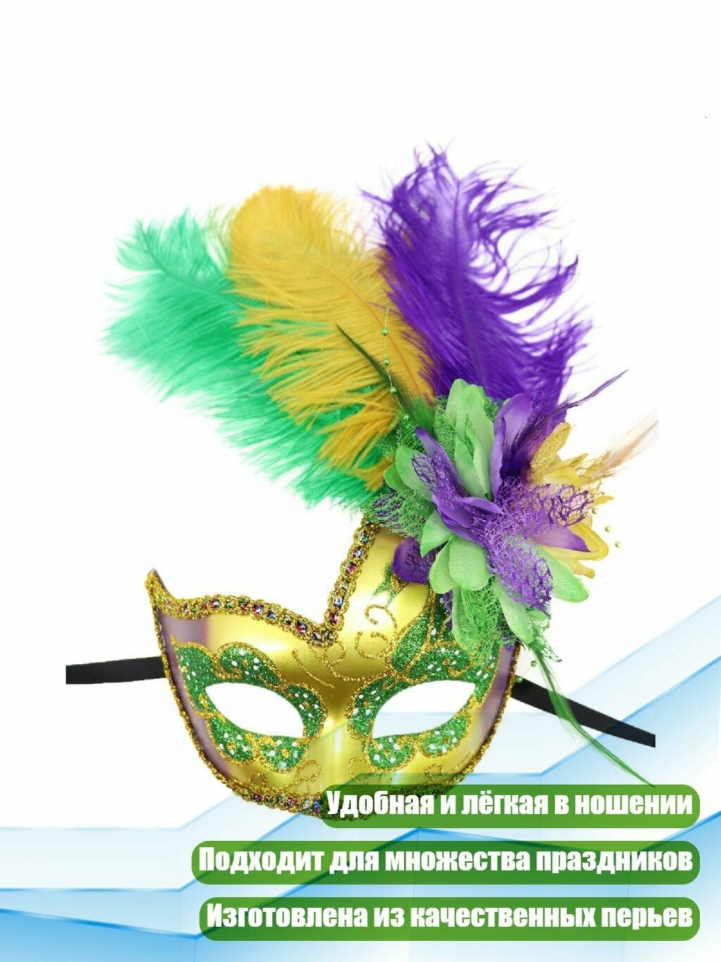 Маска для Хэллоуина, Карнавал