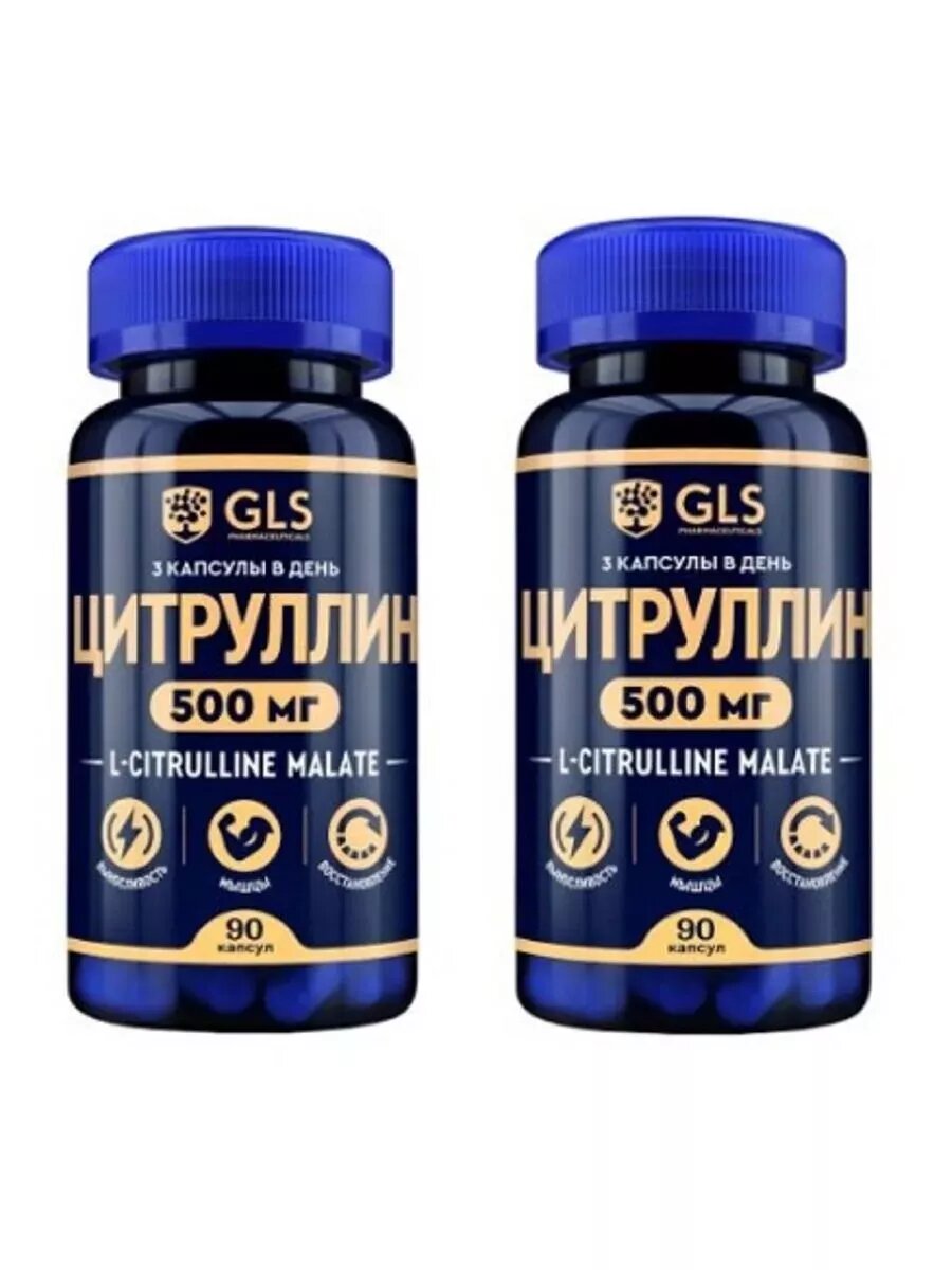 L-Цитруллин 2 шт