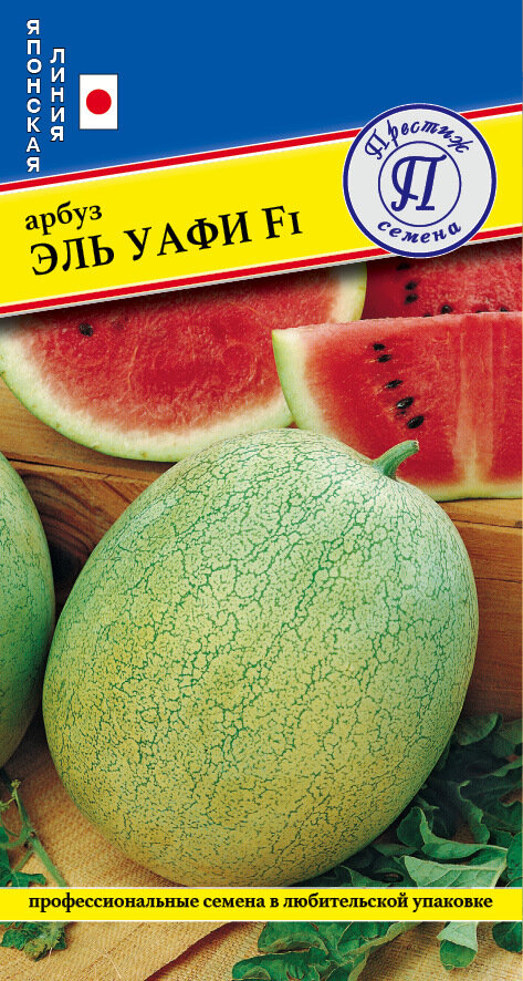 Арбуз Престиж "Эль Уафи F1", гибридный, рассада, устойчивость к фузариозу