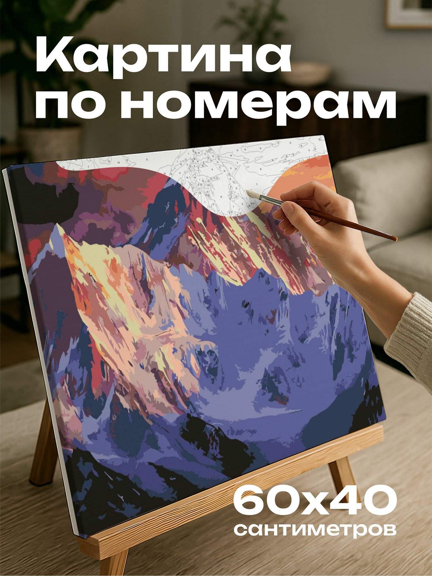 Картина по номерам 60x40 см, Горы, снег, закат, краски, контраст, ледяные вершины, Sony G Master 24-70mm, f, 8