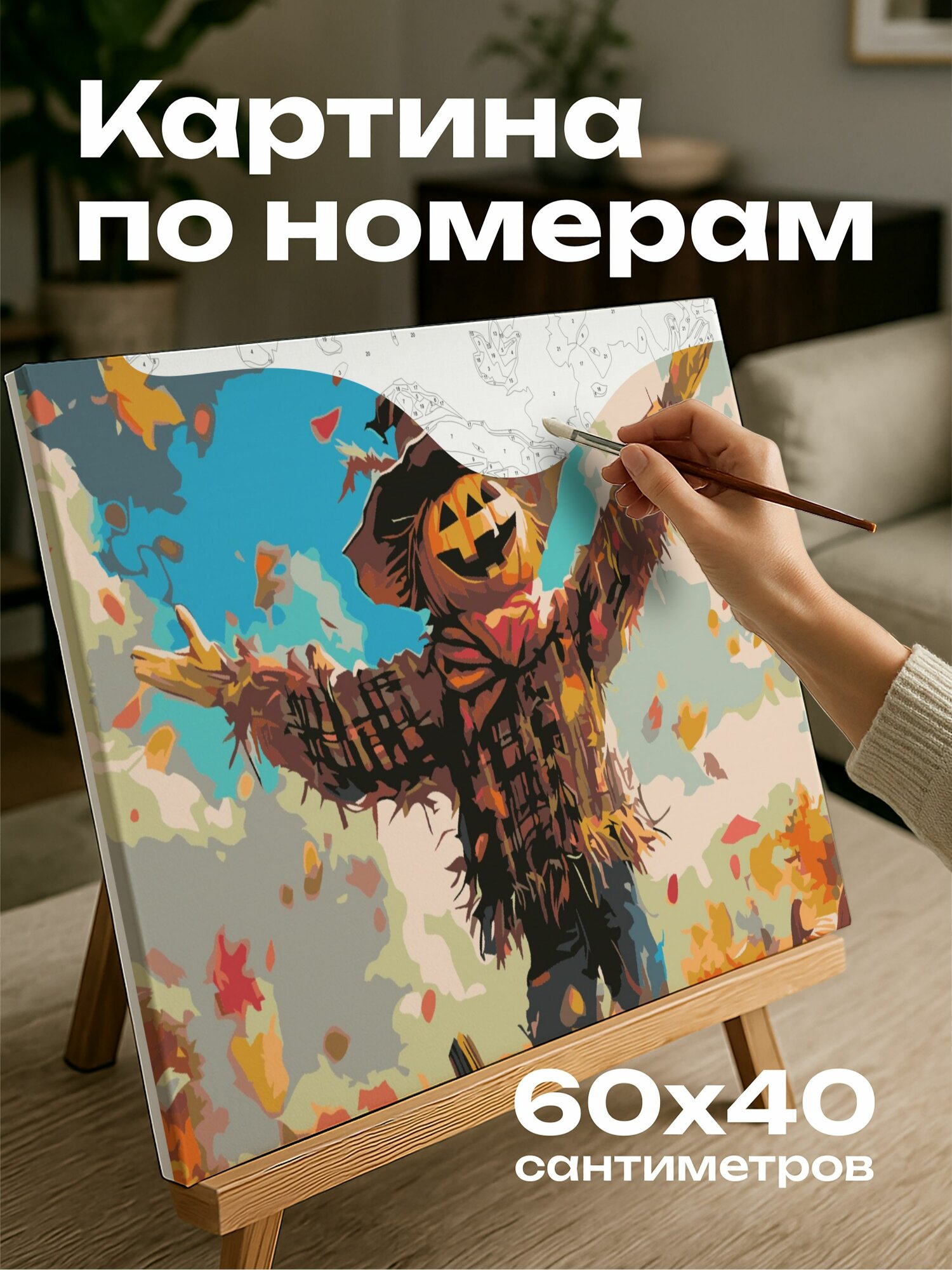 Картина по номерам 60x40 см, Пугало, тыквенная грядка, осенние листья, голубое небо, цифровая иллюстрация, солнце