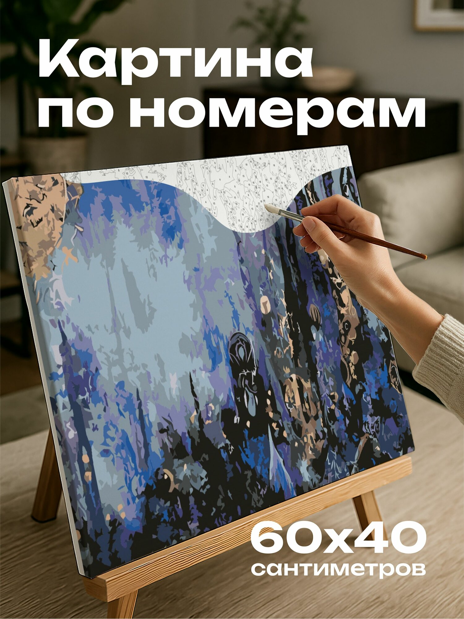Картина по номерам 60x40 см, волшебное царство, существа, леса, символы, фантастика, искусство, таинственность