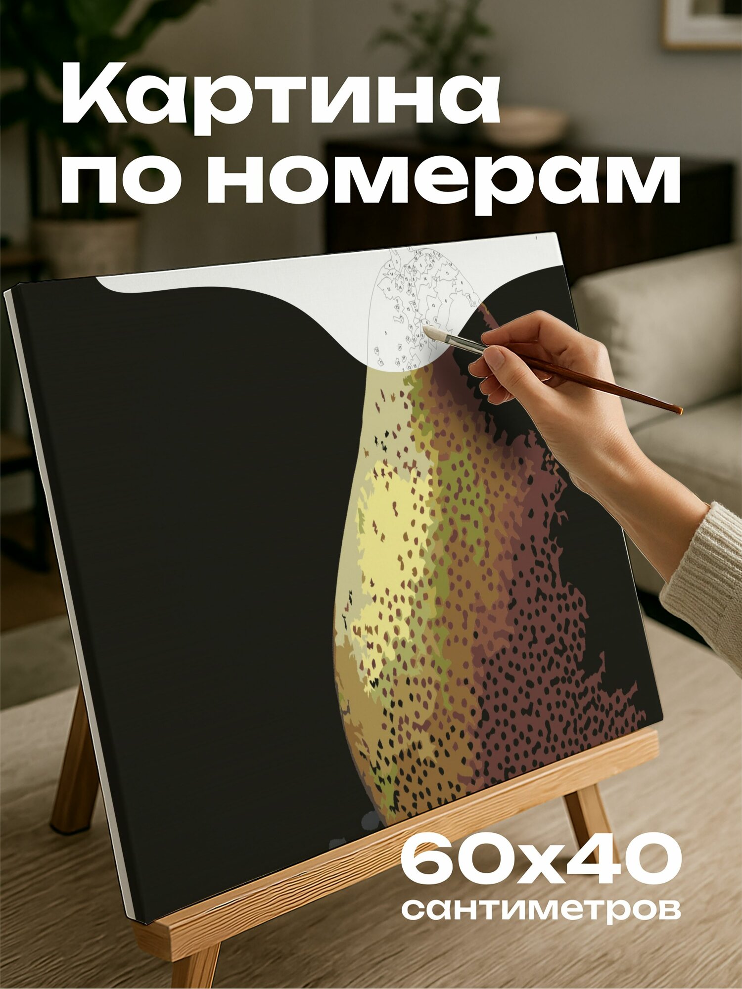 Картина по номерам 60x40 см, груша, натюрморт, макросъемка, детали, текстура, кожура, крупный план, узоры, освещение