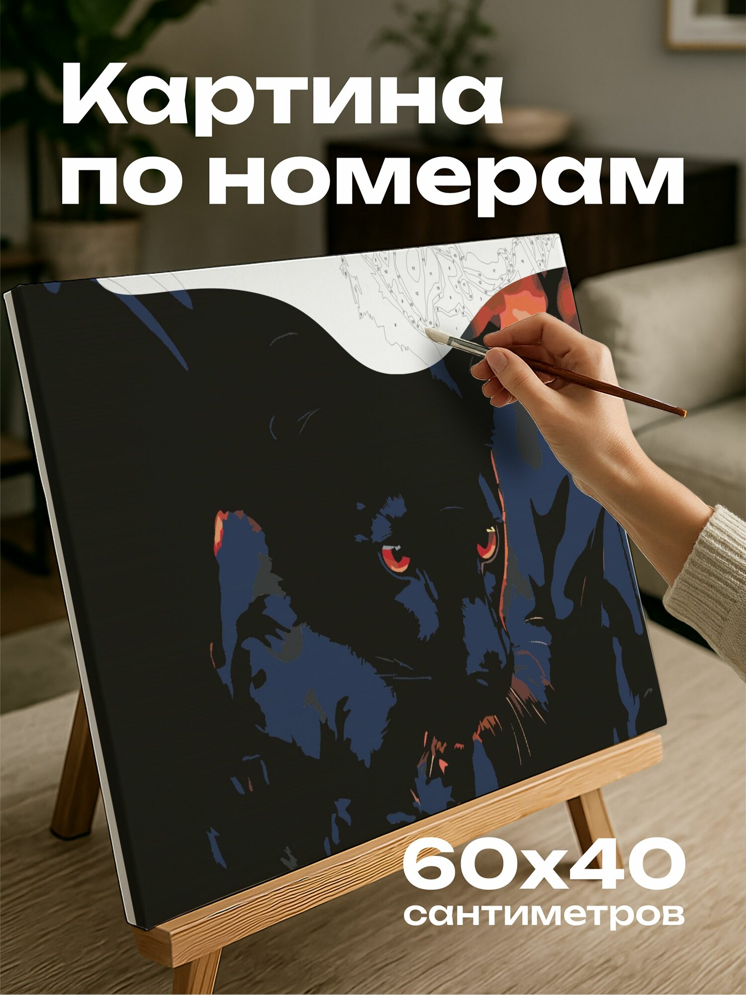 Картина по номерам 60x40 см, пантера, джунгли, мех, солнце, глаза, таинственность, сила, цифровая картина, черная