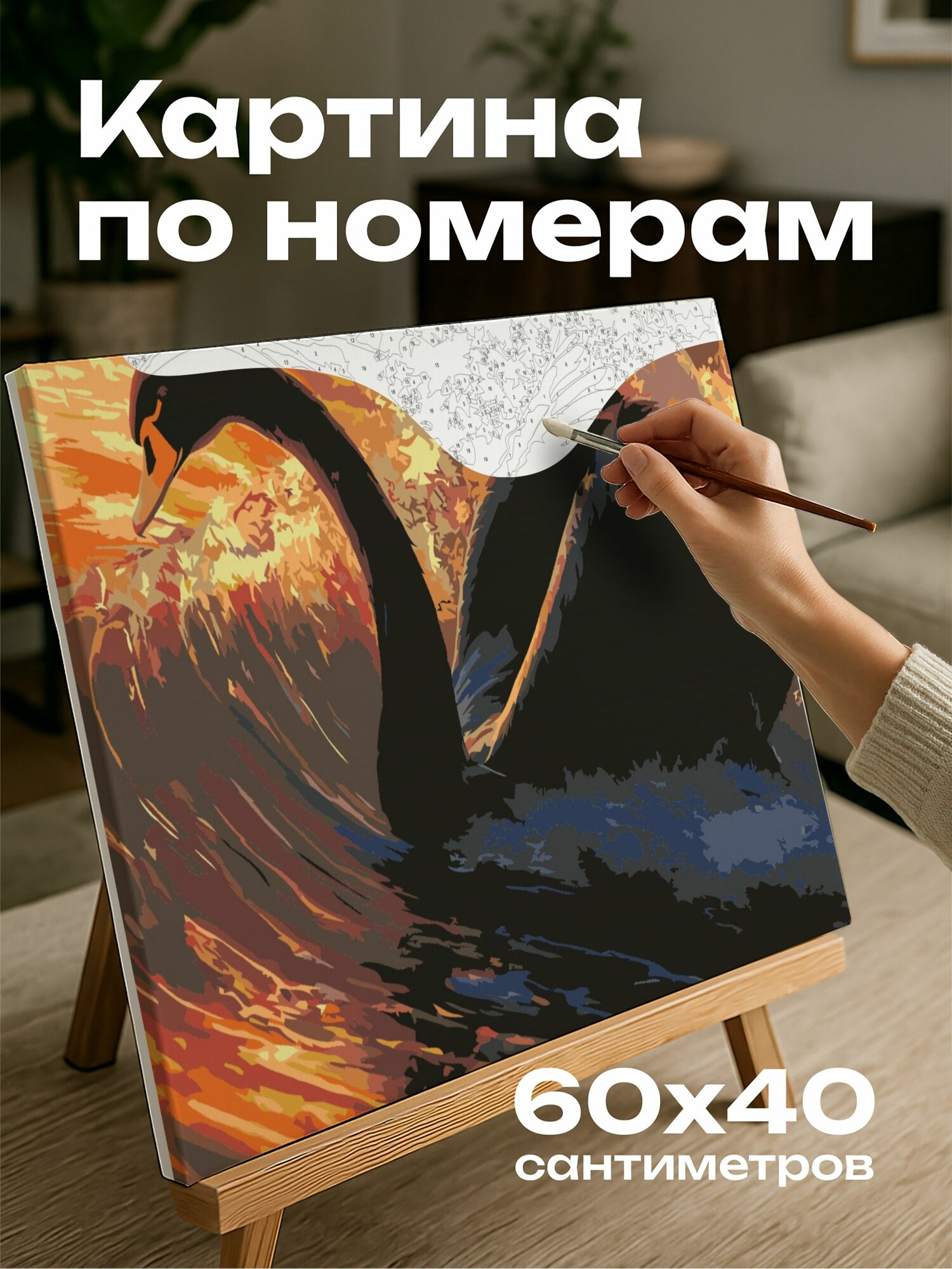 Картина по номерам 60x40 см, Лебедь, океан, закат, волна, перья, золотистый свет, рябь, узоры, элегантность, грация
