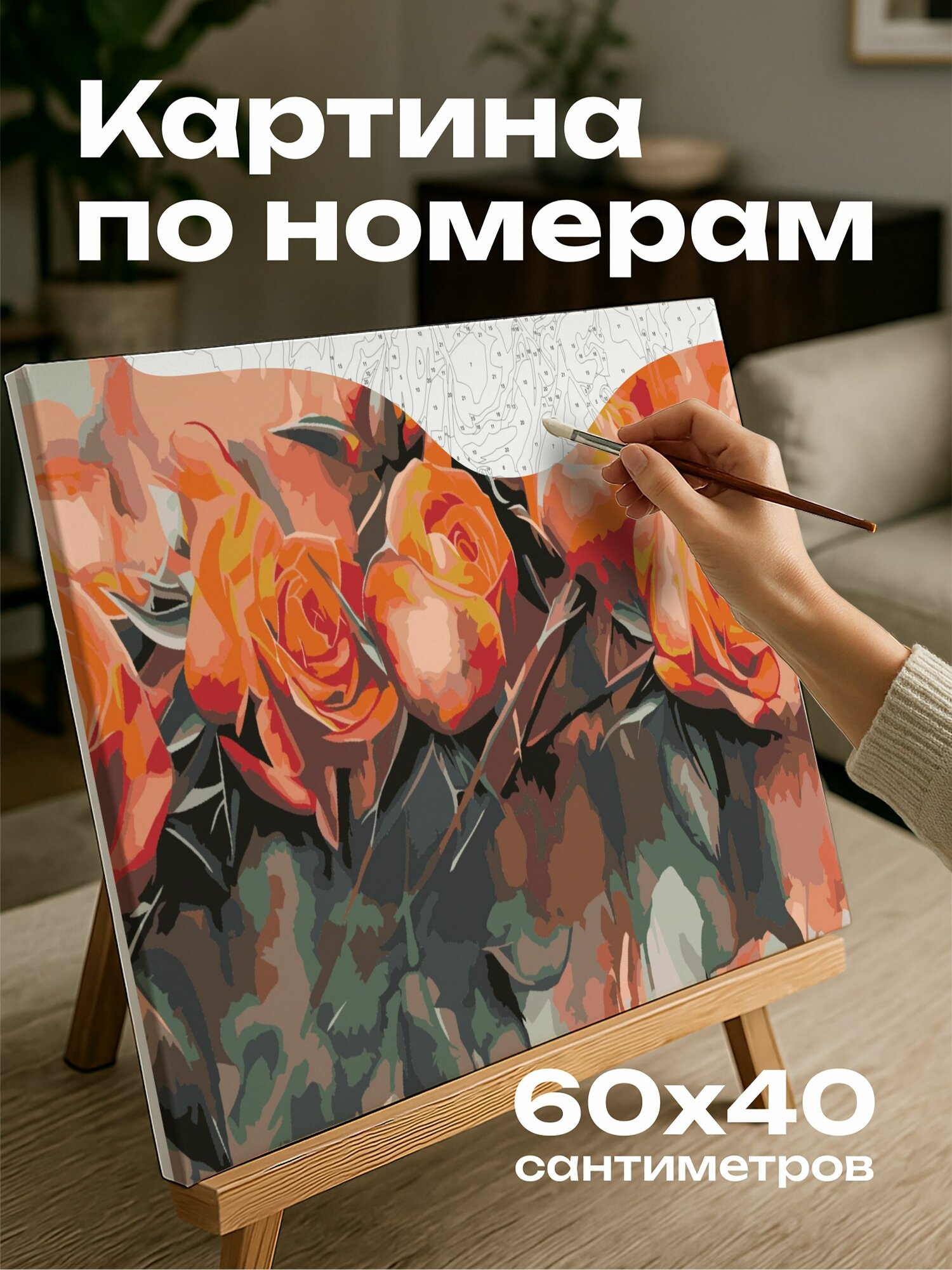 Картина по номерам 60x40 см, акварельная работа, пламя любви, нежные мазки кисти, мягкие оттенки, букет пылающих роз