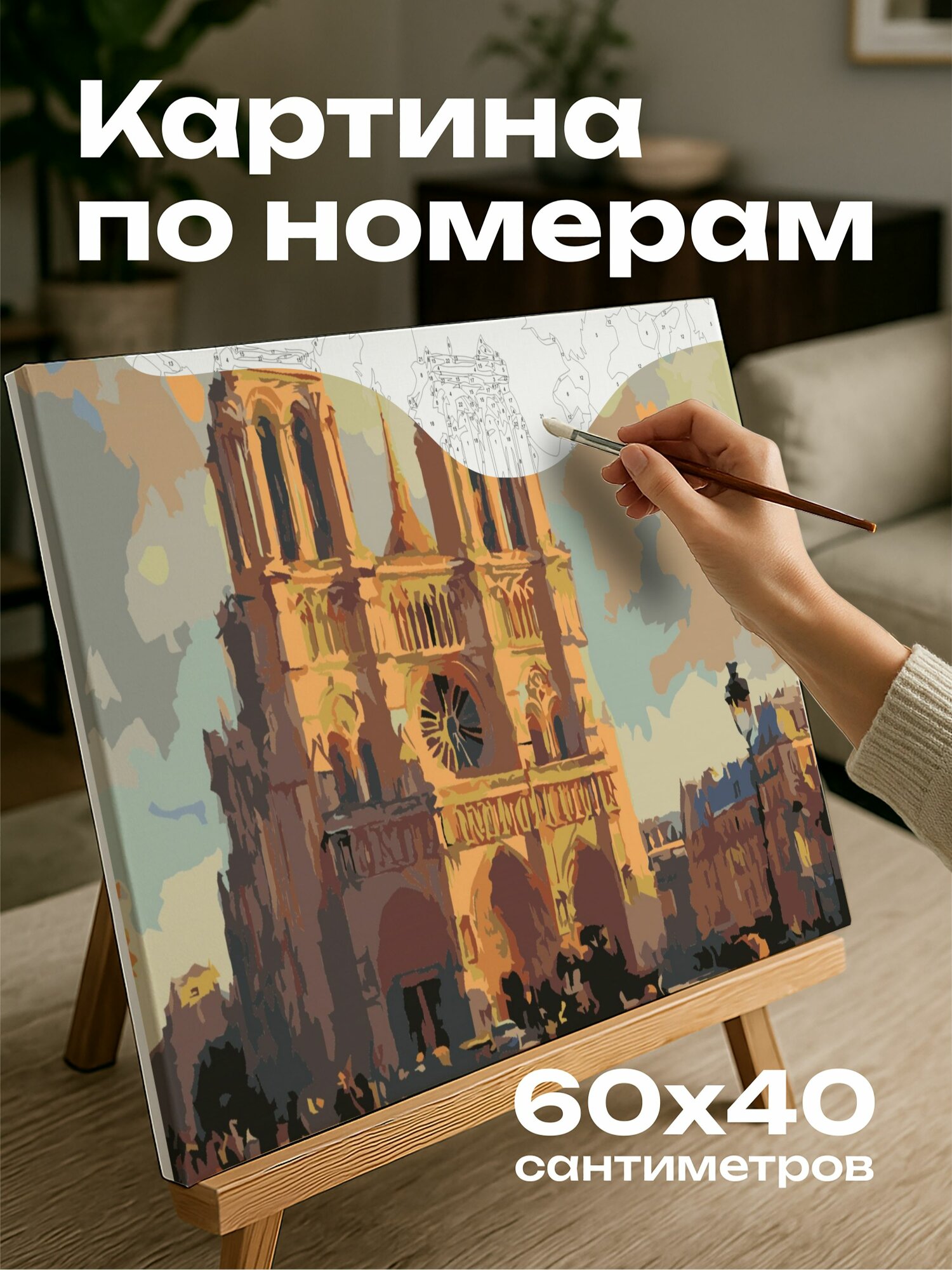 Картина по номерам 60x40 см, картина, масло, собор, золотой купол, свет, тень, сооружение, духовная безмятежность