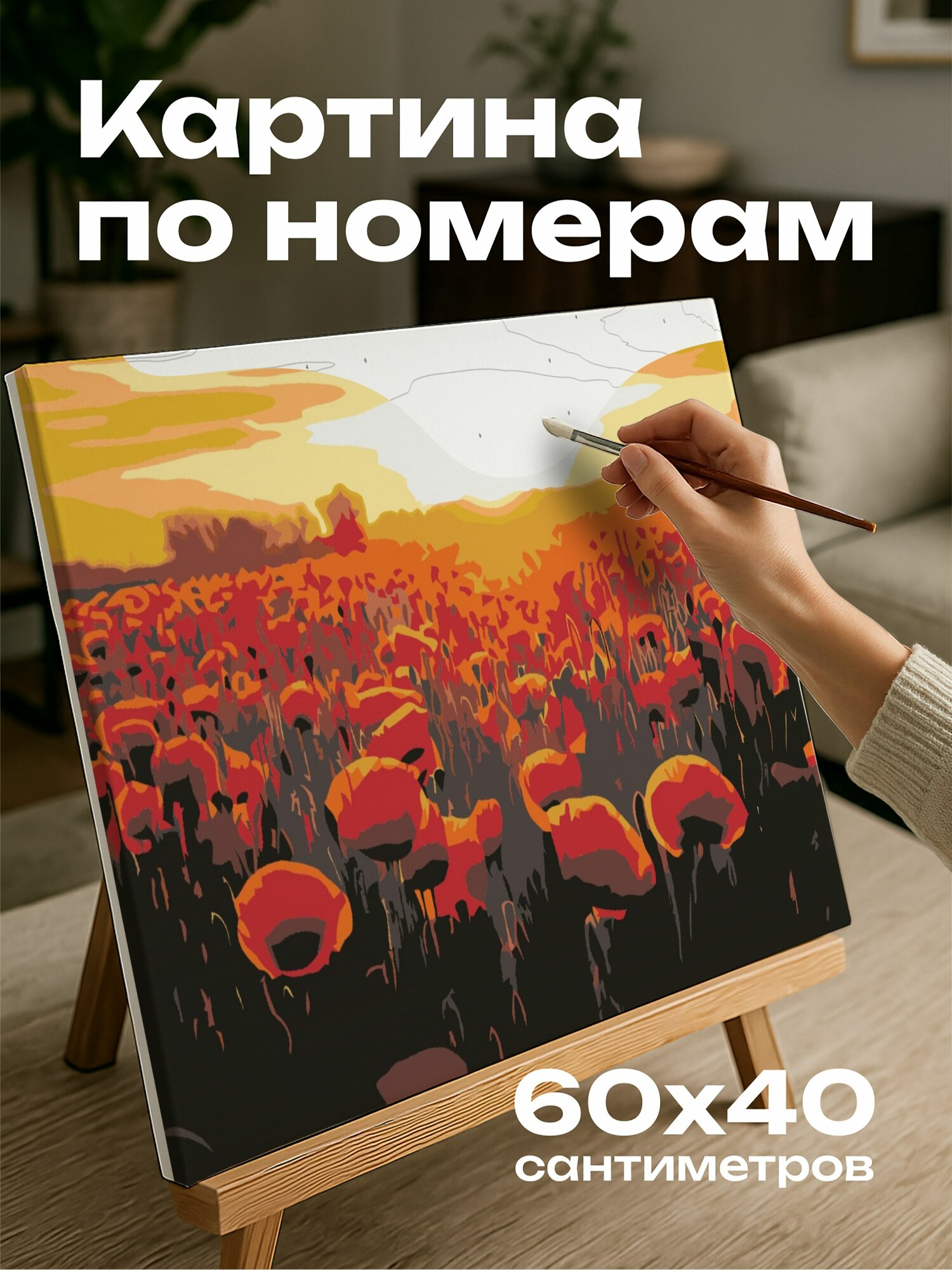 Картина по номерам 60x40 см, Поле, маки, закат, свет, красота, цвет, природа, зрелище, фотография, солнце